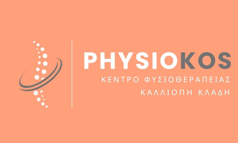 Φυσικοθεραπευτήριο - PhysioKos.gr